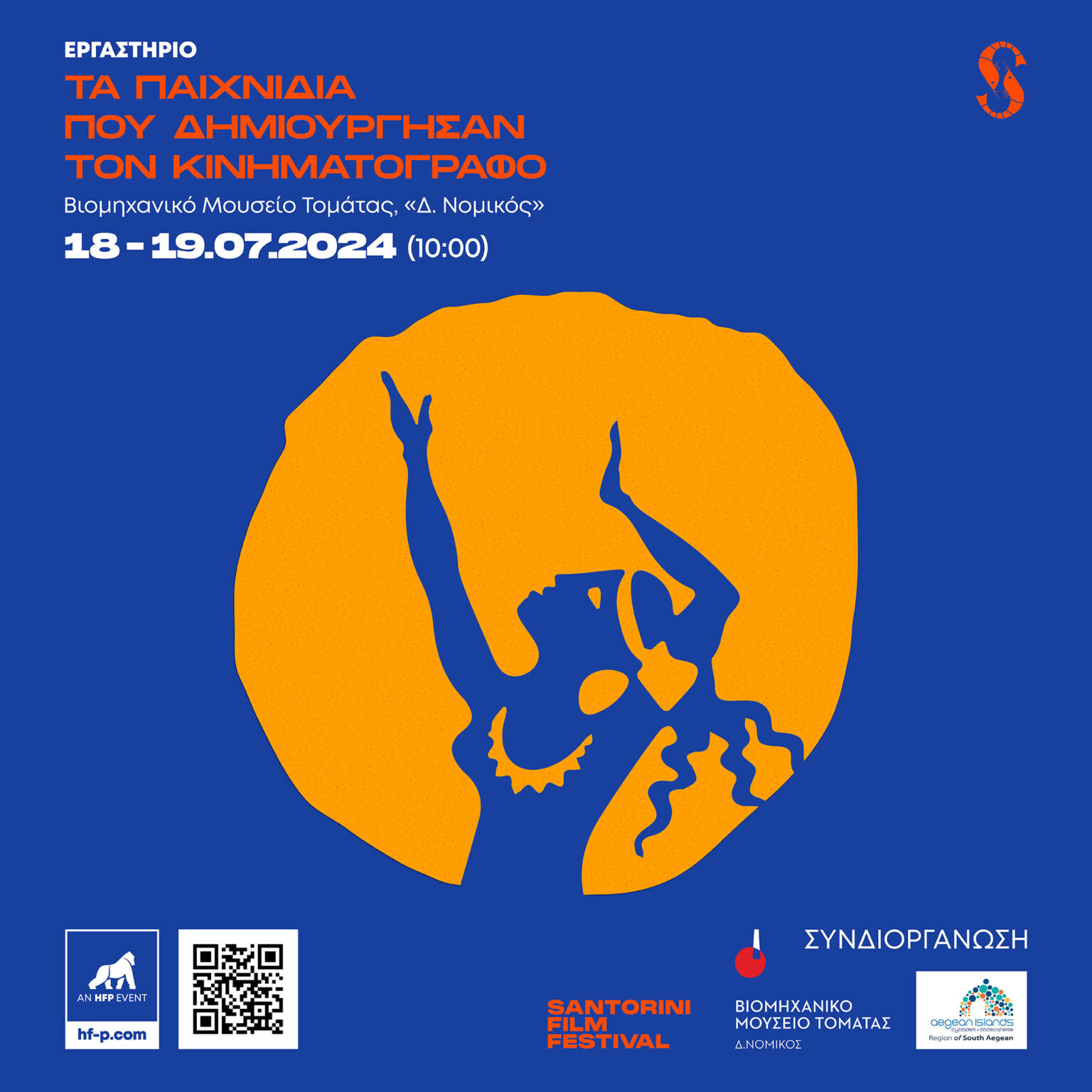 “Τα παιχνίδια που δημιούργησαν τον Κινηματογράφο” Εκπαιδευτικό ...